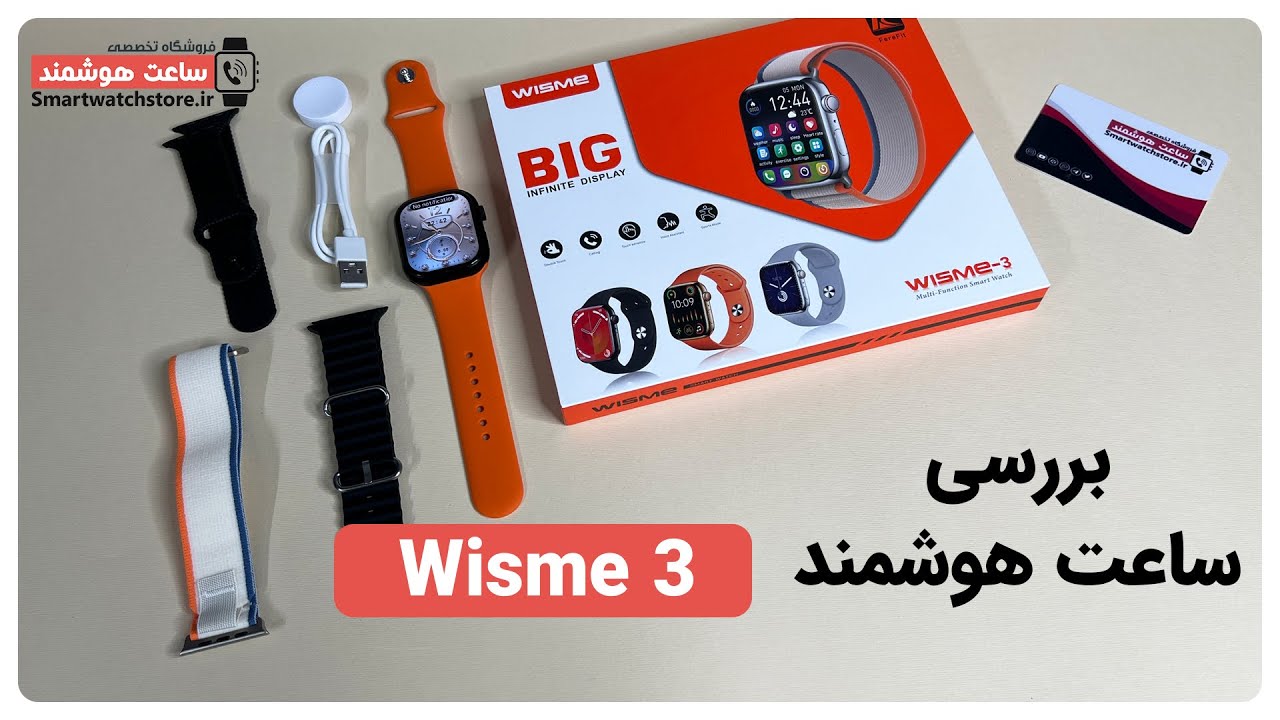 Wisme 3 Smart Watch Review - بررسی ساعت هوشمند Wisme 3 - YouTube
