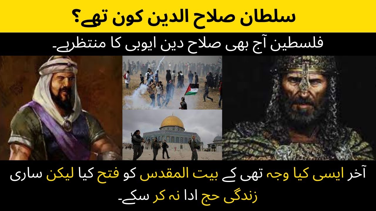 Who was Sultan salah ul din Ayubi || salahuddin ayubi biography - YouTube