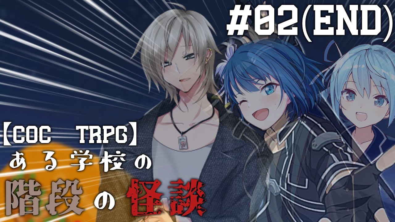 肝試しに行っても真面目に遊ぶ気がないプロセカ？メンバーズによるTRPG part：02(END)【ゆっくりTRPG】【プロセカ】 - YouTube