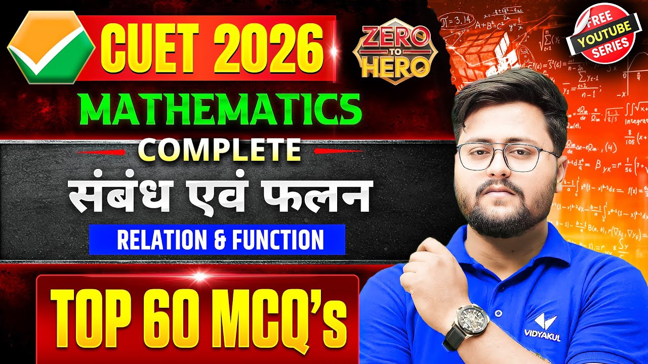 Class 12 Relation and Function (संबंध एवं फलन) | Maths प्रश्नावली- 3 ...
