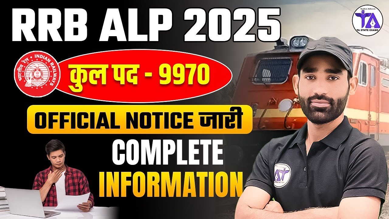 RRB ALP 2025: 9970 पदों पर भर्ती! 😱| Official Notice जारी | RRB ALP ...