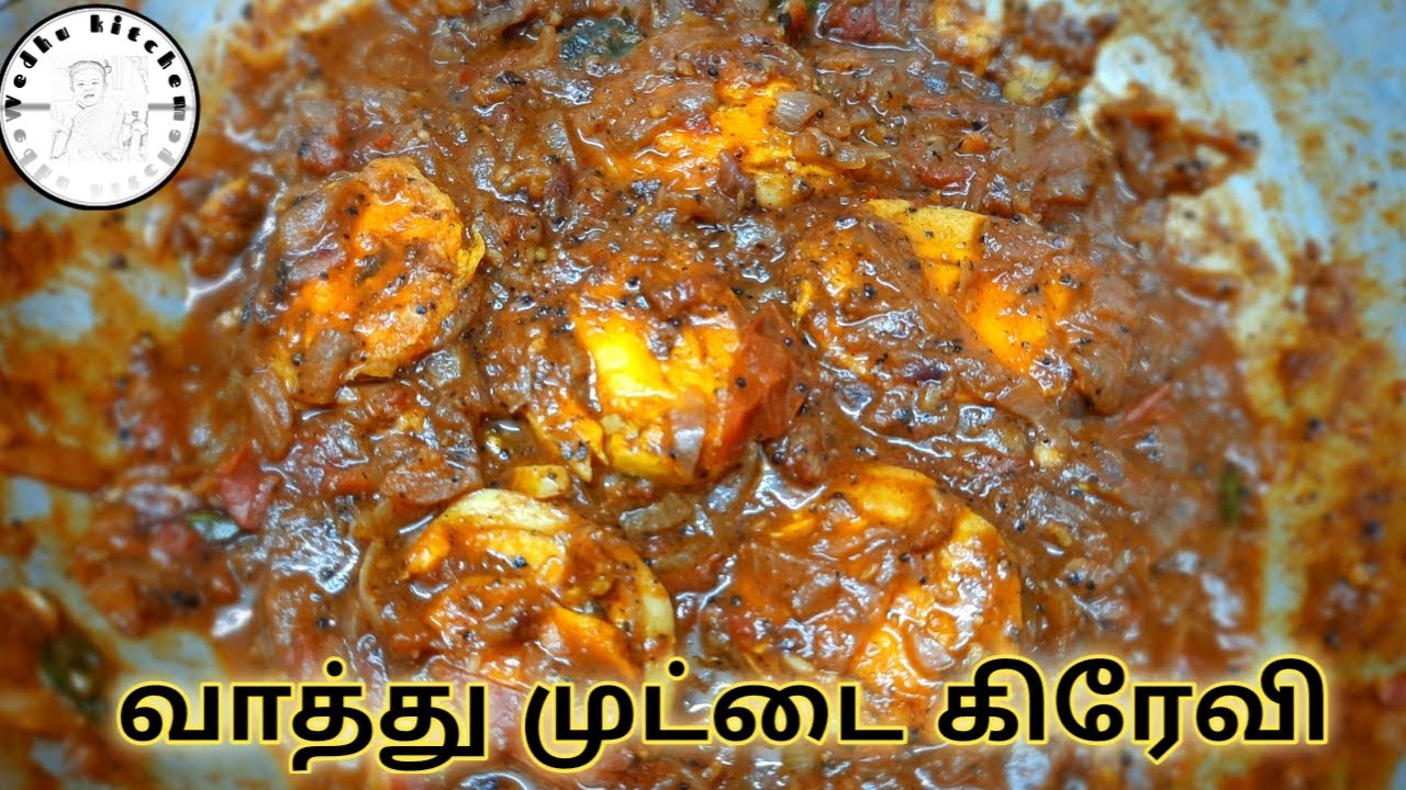 வாத்து முட்டை கிரேவி \Vathu Muttai gravy \Duck's Egg Gravy\Egg gravy ...