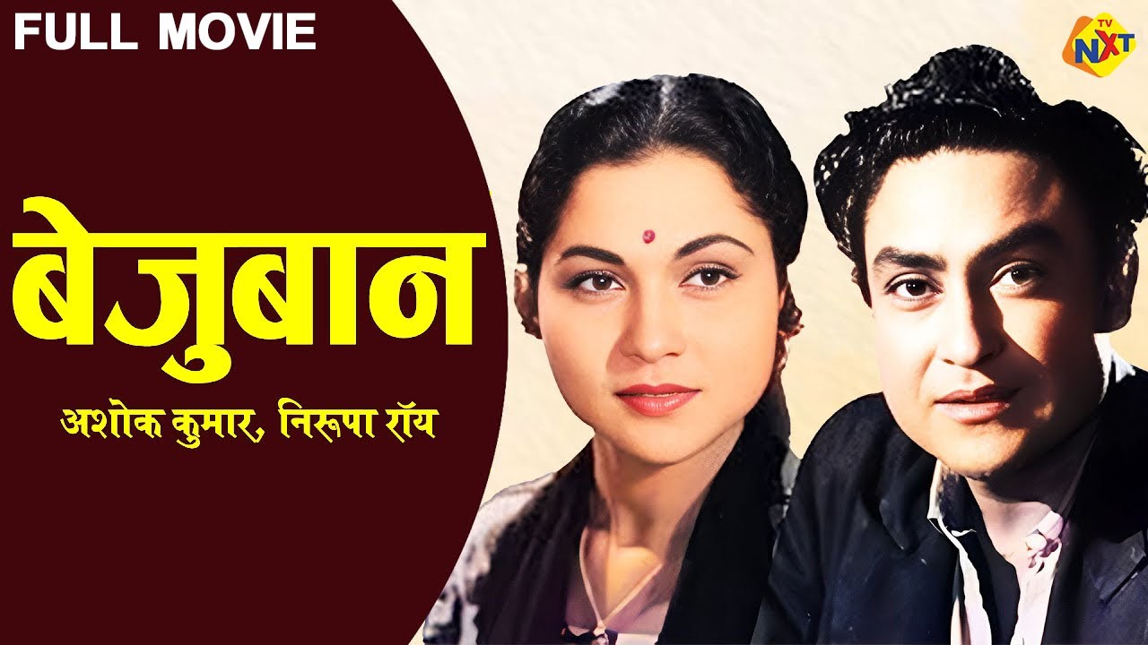 Bezubaan - बेज़ुबान (1962) Hindi Full Movie | Ashok Kumar | Bollywood ...