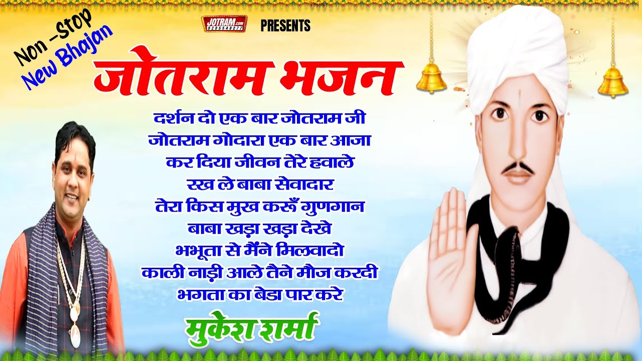 New Baba jotram Bhajan 2024 | mukesh sharma | jotram baba ke bhajan ...