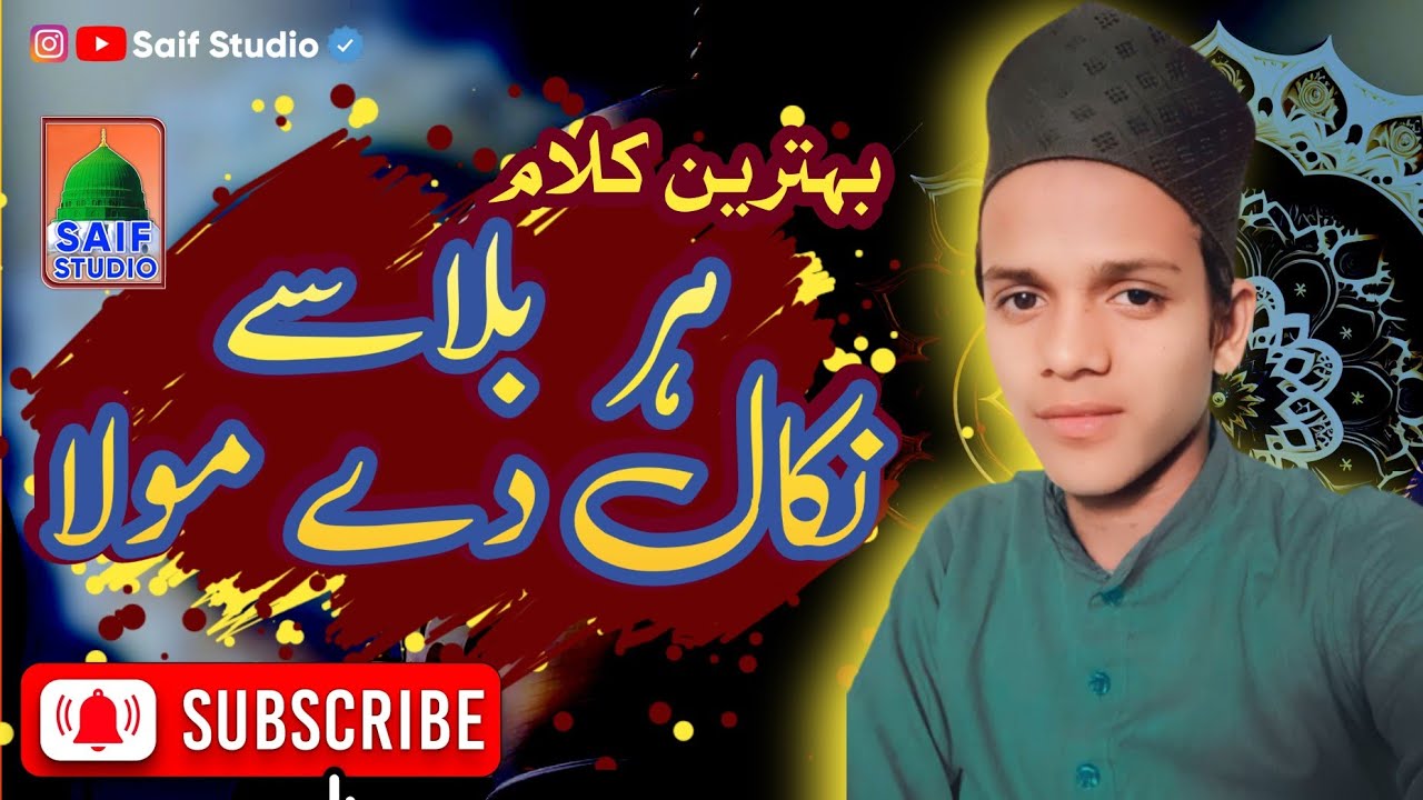 Har Bla Se Nikal De Maula | Mohammad Rafiuddin Qadri | Best Naat 2023 ...