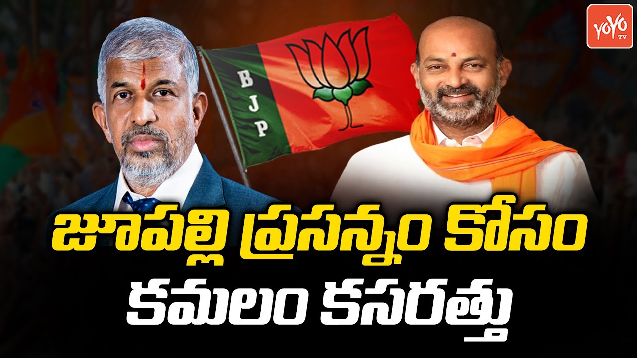 BJP Focus On My Home Jupally Rameshwar Rao | Bandi Sanjay | CM KCR| TRS ...