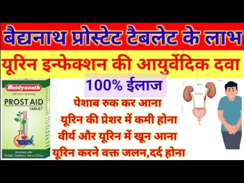 Baidyanath prostaid tablet//बैद्यनाथ प्रोस्टेट टैबलेट के फायदे//यूरिन ...