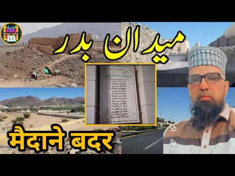 Battle of Badr | Maidan-E-Badar | Jang-E-Badar | जंगे बदर | Muhammad ...