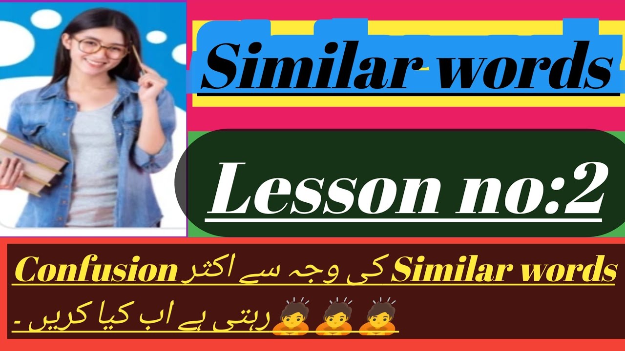 Similar words lesson no:2|Vocabulary|English Grammar|Similar words ...