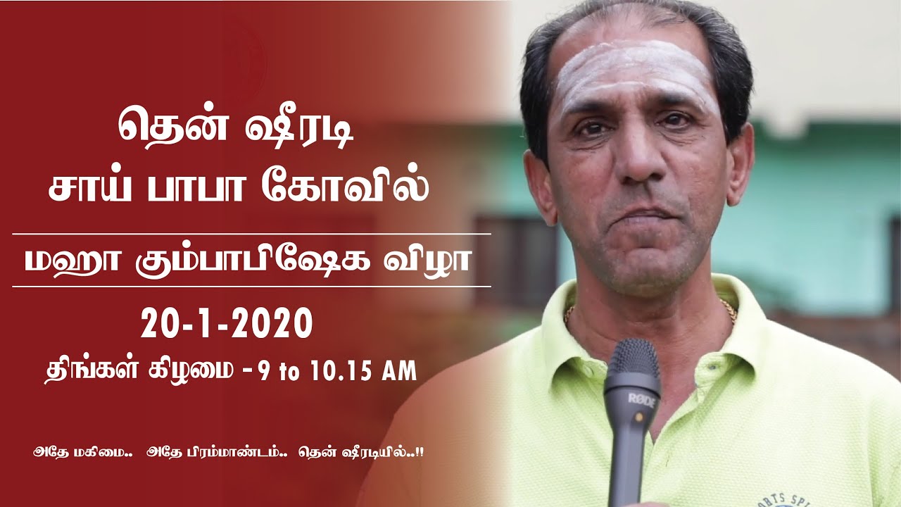 Actor Vaiyapuri about South Shirdi Saibaba | Mahakumbhabhishegam ...