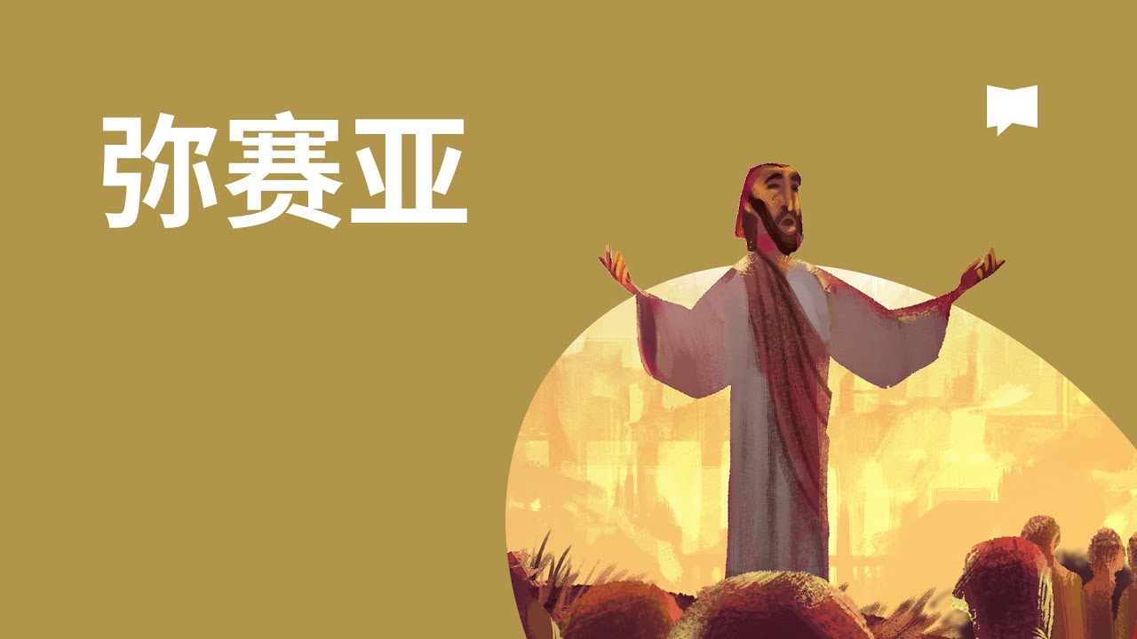 弥赛亚 - Messiah - YouTube