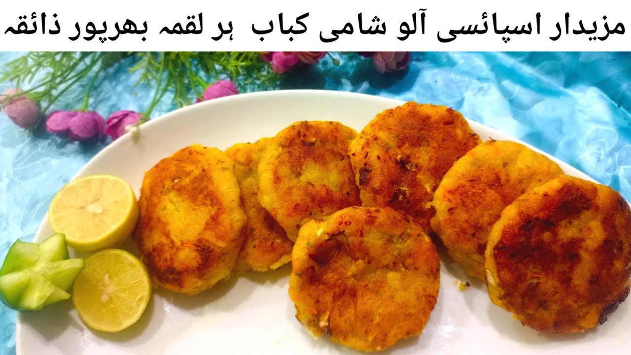 Alu Keema Kabab Cutlet Recipe |How To Make Mutton Keema Cutlet Recipe ...