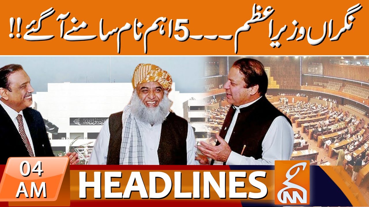 Interim Government | News Headlines | 04 AM | 03 August 2023 | GNN ...