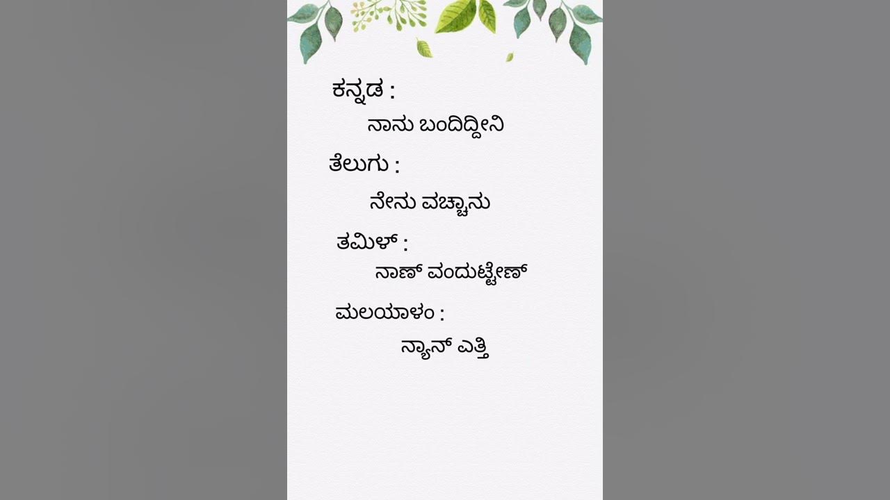 Learn South Indian Languages Through Kannada YouTube learn-south-indian-languages-through-kannada-youtube