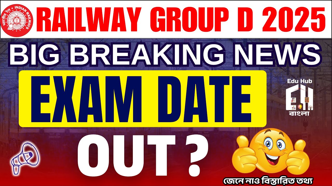 RRB Group D Exam Date 2025| Railway Group D Latest Update |বিস্তারিত ...