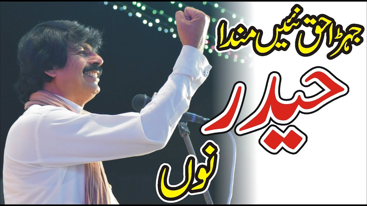 Jehra Haq ni Manda Haider Nu New Kalam By Javed Raz In Silanwali ...