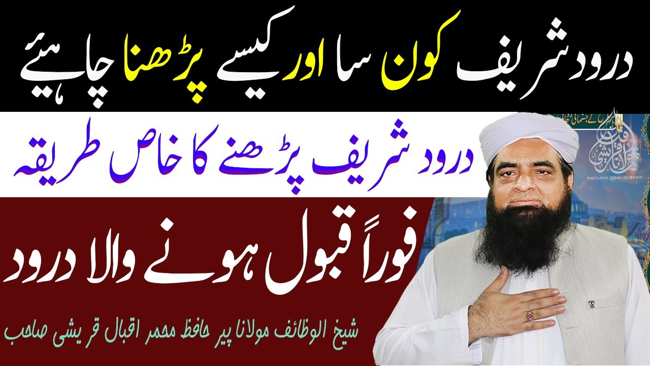 Darood Sharif Ka Wazifa | Durood Shareef Parhne Ky Kamalaat | Darood ...