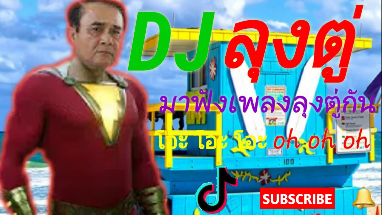 DJ ตู่ (PRO PAN) - YouTube