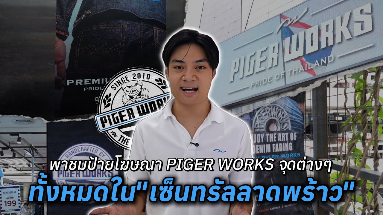 พาชมป้ายโฆษณา PIGER WORKS จุดต่างๆทั้งหมดใน"เซ็นทรัลลาดพร้าว" - YouTube