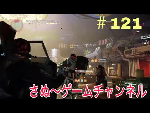 【TPS】＃121 THE DIVISION2 ゴールデンバレット クラ活やで～♪ - YouTube