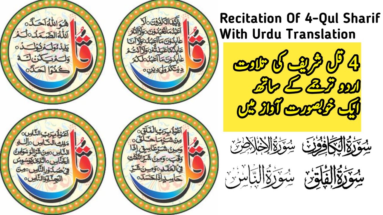 4 Qul 4 Qul with Urdu Translation Charo Qul 4 Qul Surah