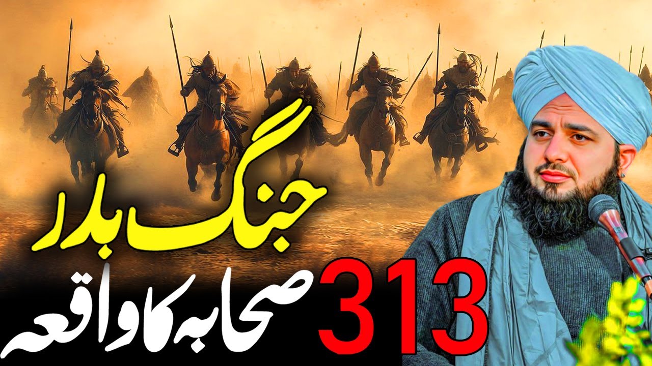 Jange Badar | 313 Sahaba Ka Waqia | New Bayan Peer Ajmal Raza Qadri ...
