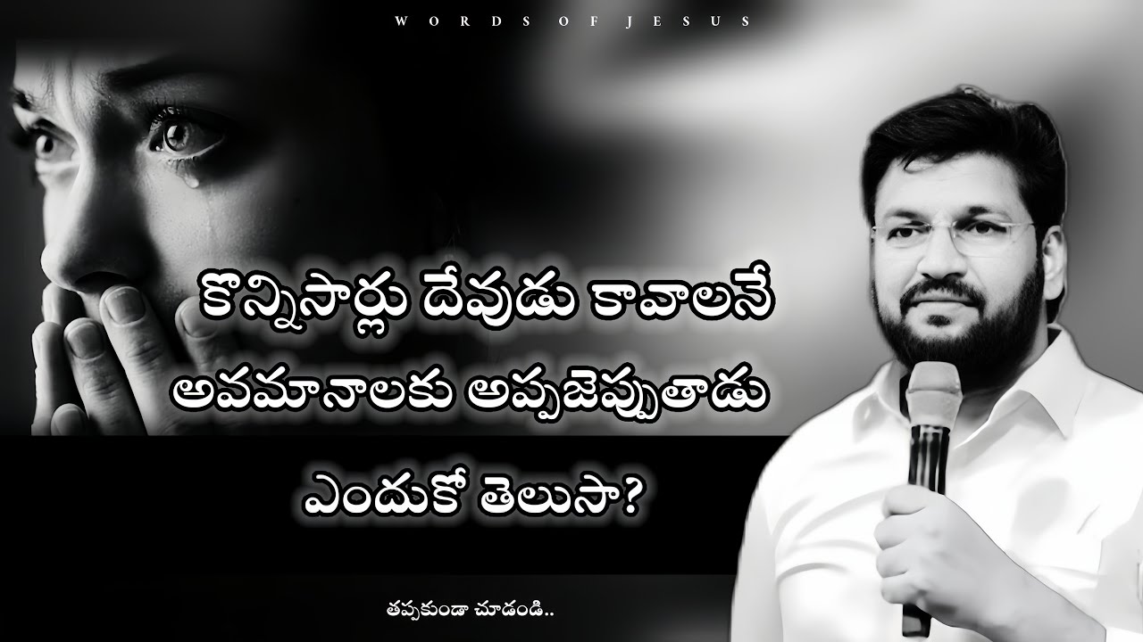 ఎందుకు అవమానాలు? | shalem raju messages | Shalem Raj | Thandri sannidhi ...