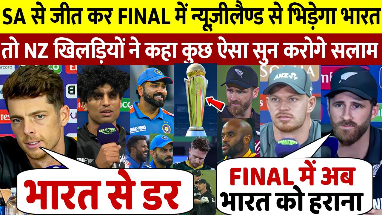 देखिए CT FINAL 2025 में NZ से भिड़ेगा भारत तो मैच से पहले न्यूजीलैंड ...
