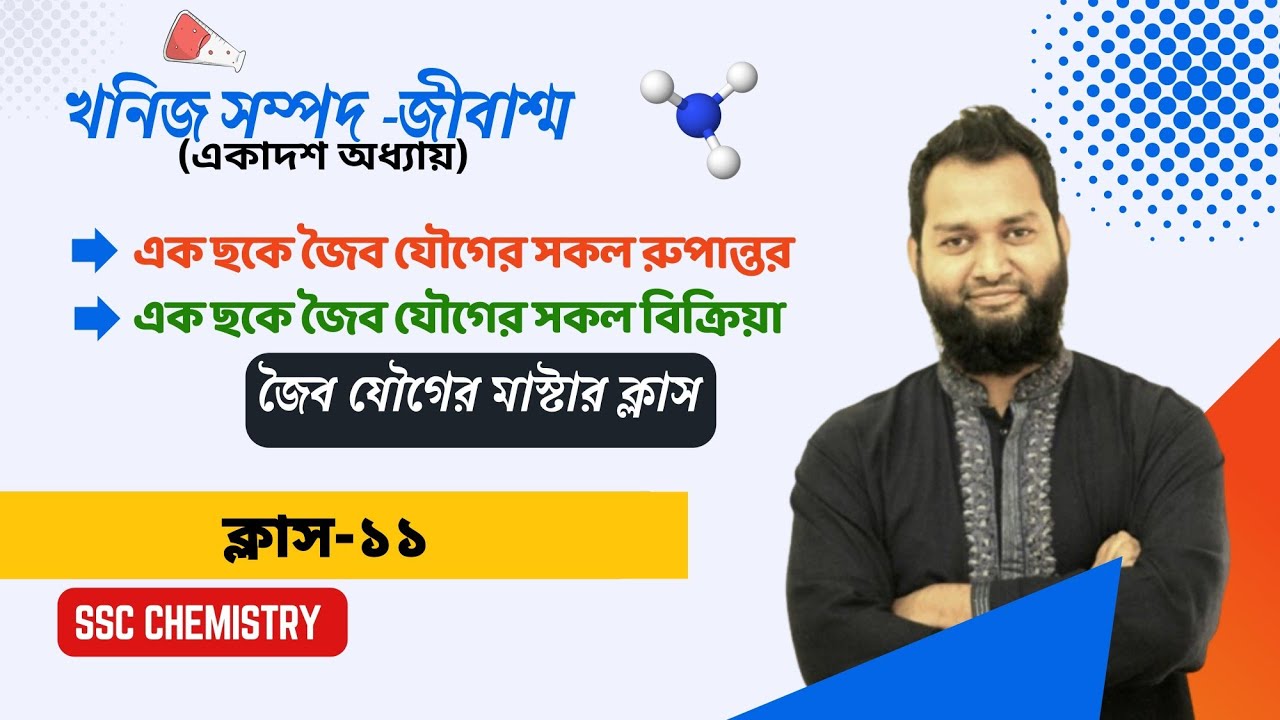 11. SSC Organic Chemistry | Transformation of All Compounds | SSC ...