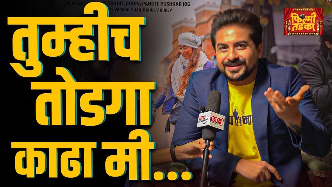 Baap Manus Marathi Movie | आमच्या महाराष्ट्रात आमचे फिल्म नाही लागणार ...