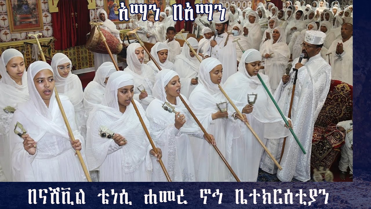 አማን በአማን - YouTube