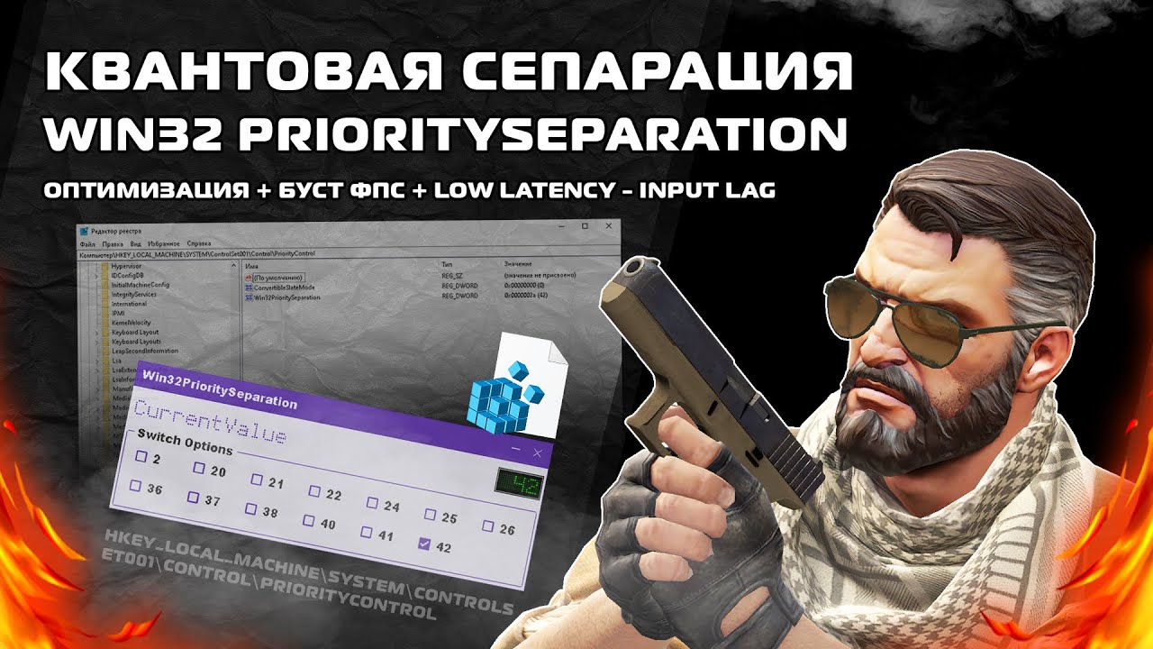 Убираем Инпутлаг? - Оптимизация - Win32 PrioritySeparation - YouTube