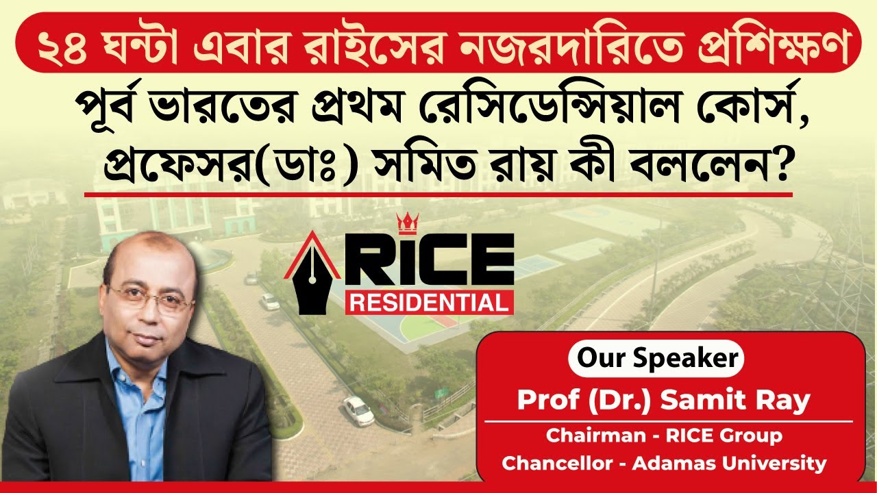 RICE Residential - Best environment Govt. exam preparation- | Prof (Dr.) Samit Ray - RICE ...