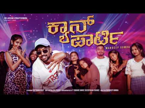 Can Party - Mandeep gowda ft Chethana khot [ official music video ] Kannada