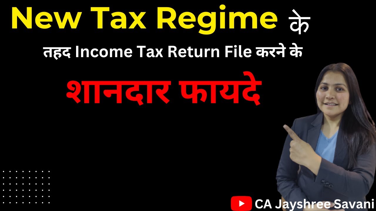 New tax regime ITR filing benefits AY 2024-25 I New tax regime ...