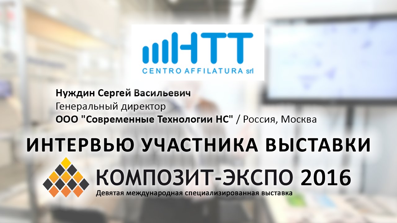 Нуждин Сергей, ООО "Современные Технологии НС" / Россия, Москва - о ...