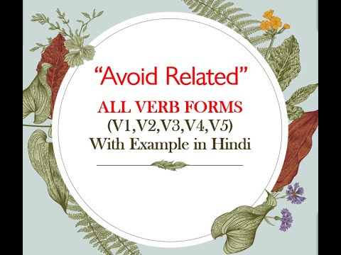 Avoid Verb Forms v1,v2,v3,v4,v5 with Example in Hindi || verb forms in ...