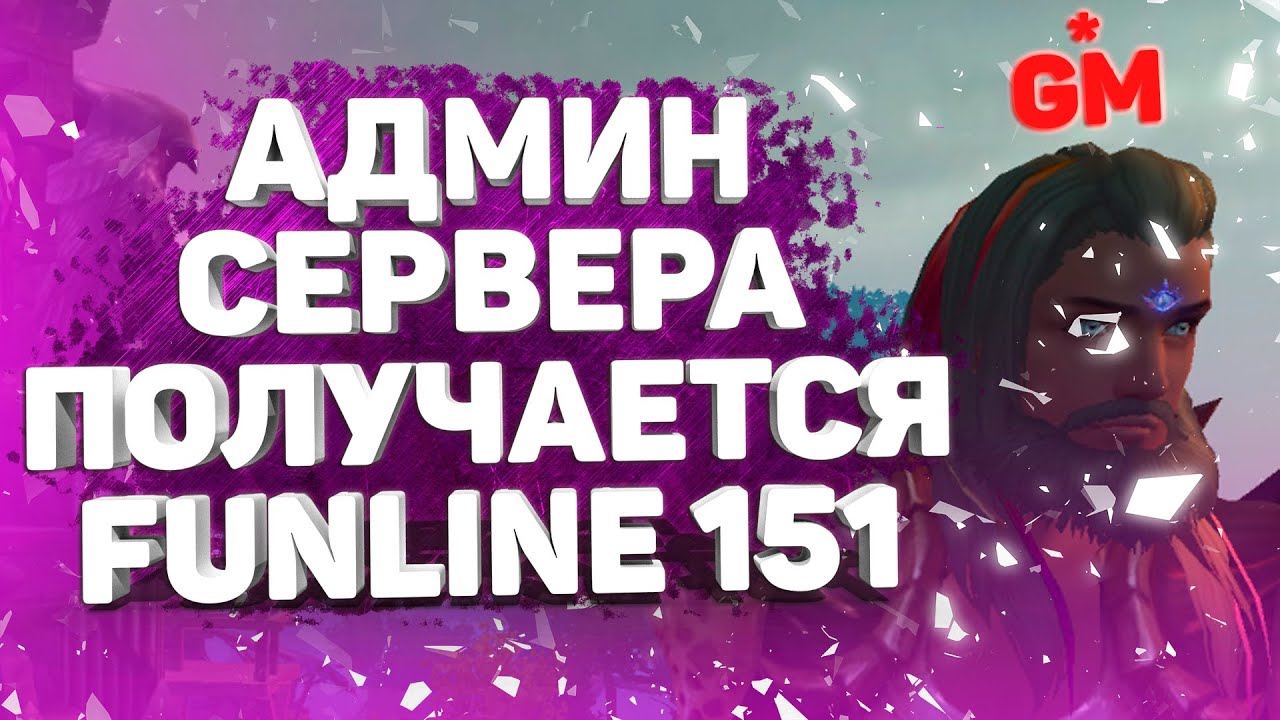 ВЫДАЛИ GM’A В PERFECT WORLD, ТЕПЕРЬ МОГУ БАНИТЬ - YouTube