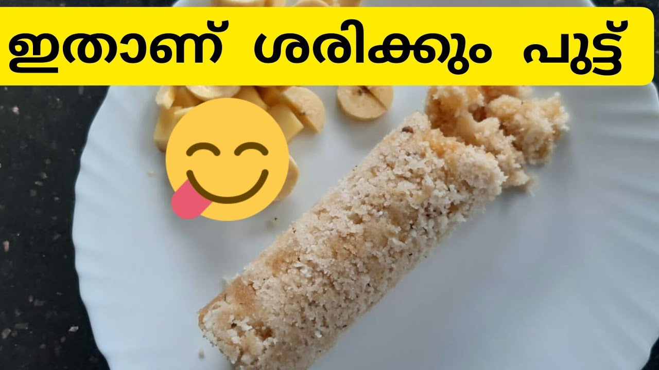 ഈ പുട്ടിനൊപ്പം വേറൊന്നും വേണ്ട soft putt/banana mango putt/putt recipe ...