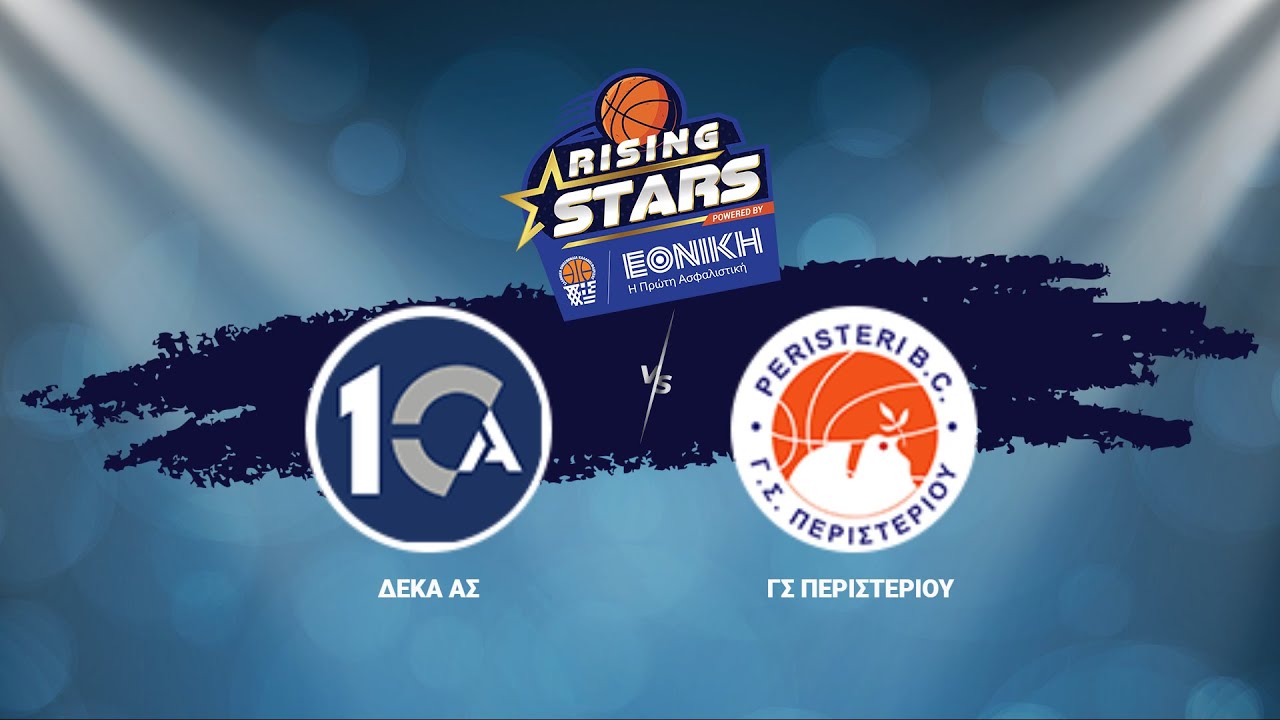 ΔΕΚΑ ΑΣ - ΓΣ ΠΕΡΙΣΤΕΡΙΟΥ | Rising Stars ΕΘΝΙΚΗ ΑΣΦΑΛΙΣΤΙΚΗ 2024-25 | 01 ...