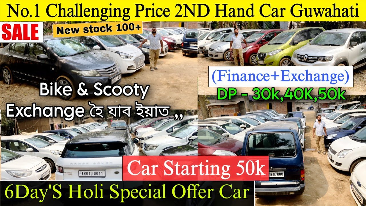 Holi Offer😍/Starting Car - 50k/Cheapest Second Hand Car in Guwahati/Kb ...