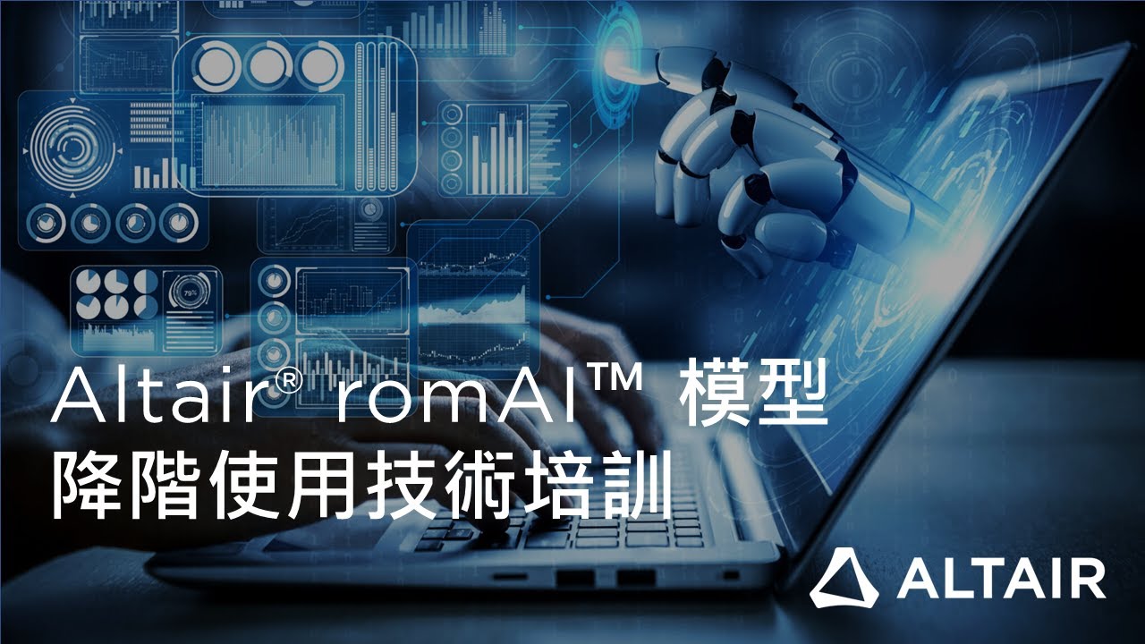 Altair® romAI™ 模型降階使用技術培訓 - YouTube