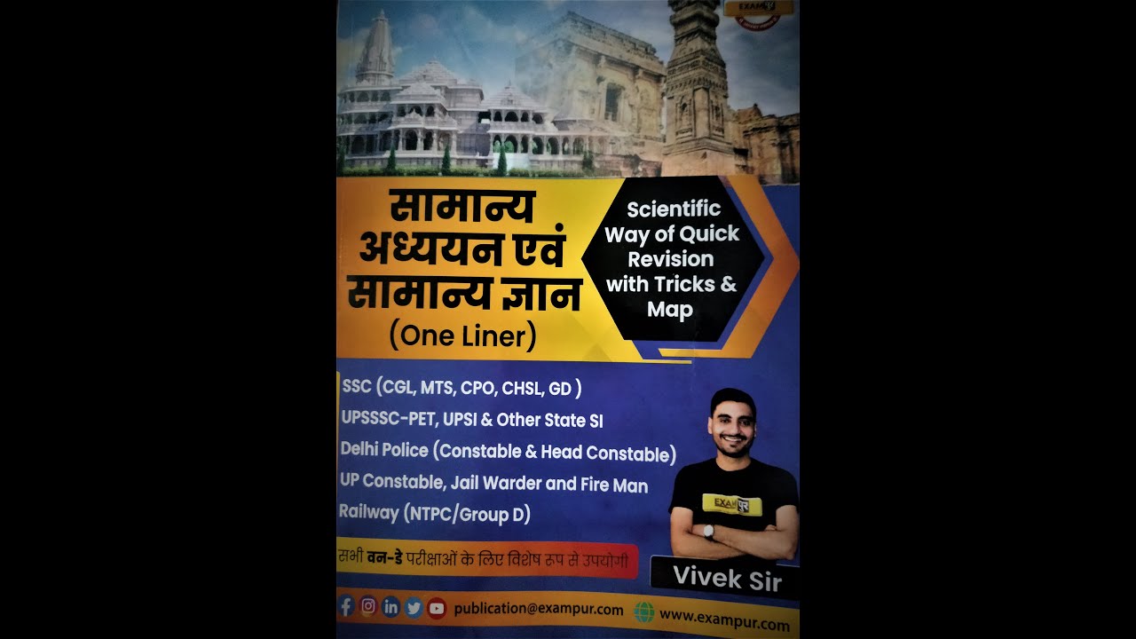 SAMANAY GYAN BOOK BY EXAMPUR REVIEVE GK 2023 ONE LINER SMANYGYAN BOOK # ...