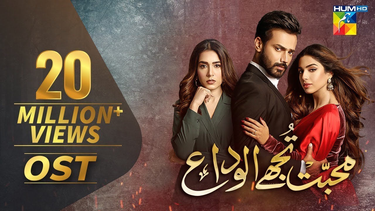 Mohabbat Tujhe Alvida | OST by Sahir Ali Bagga & Afshan Fawad | HUM ...