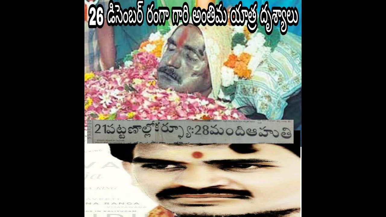 Vangaveeti Mohana Ranga Death video (26th December 1988)-1 #vangaveeti ...