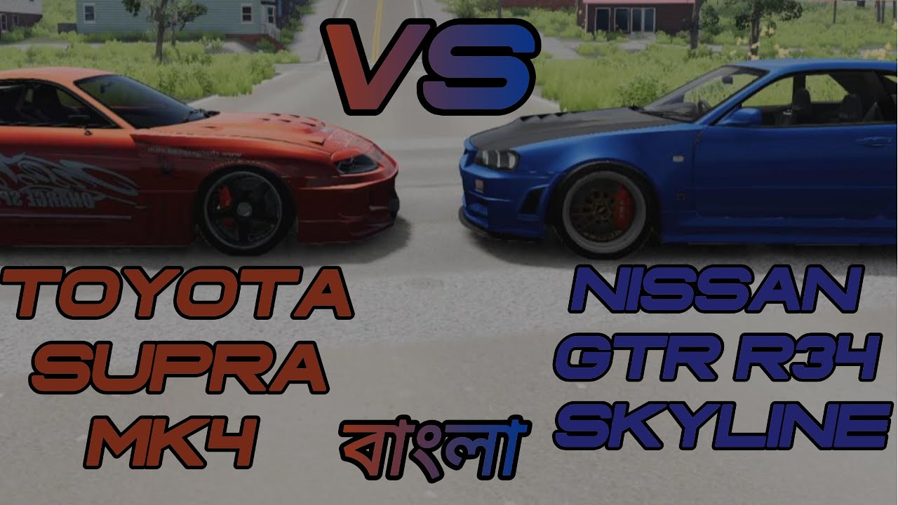Nissan GTR R34 Skyline VS Toyota Supra MK4 ( বাংলা ) - YouTube