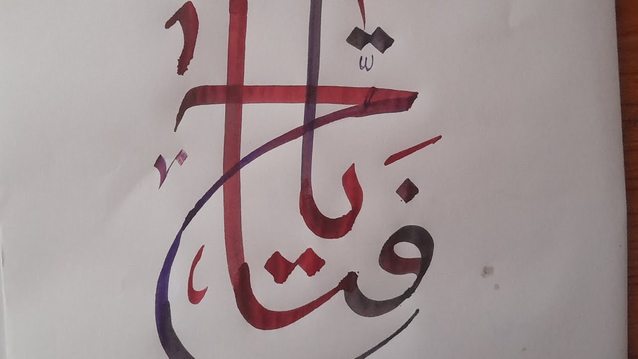 Allah name calligraphy tutorial, Allah name calligraphy, arabic ...