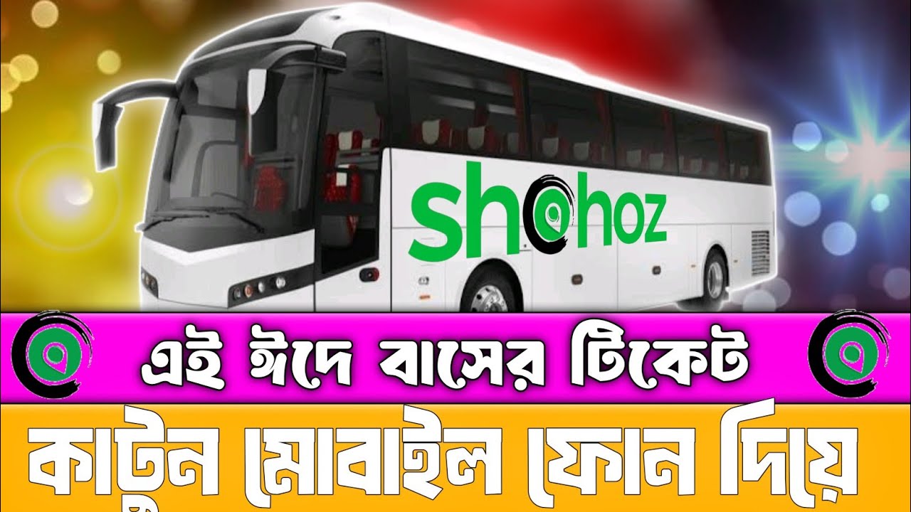 অনলাইনে বাসের টিকিট কাটার নিয়ম ২০২৫ |Bus er ticket kivabe katbo online ...