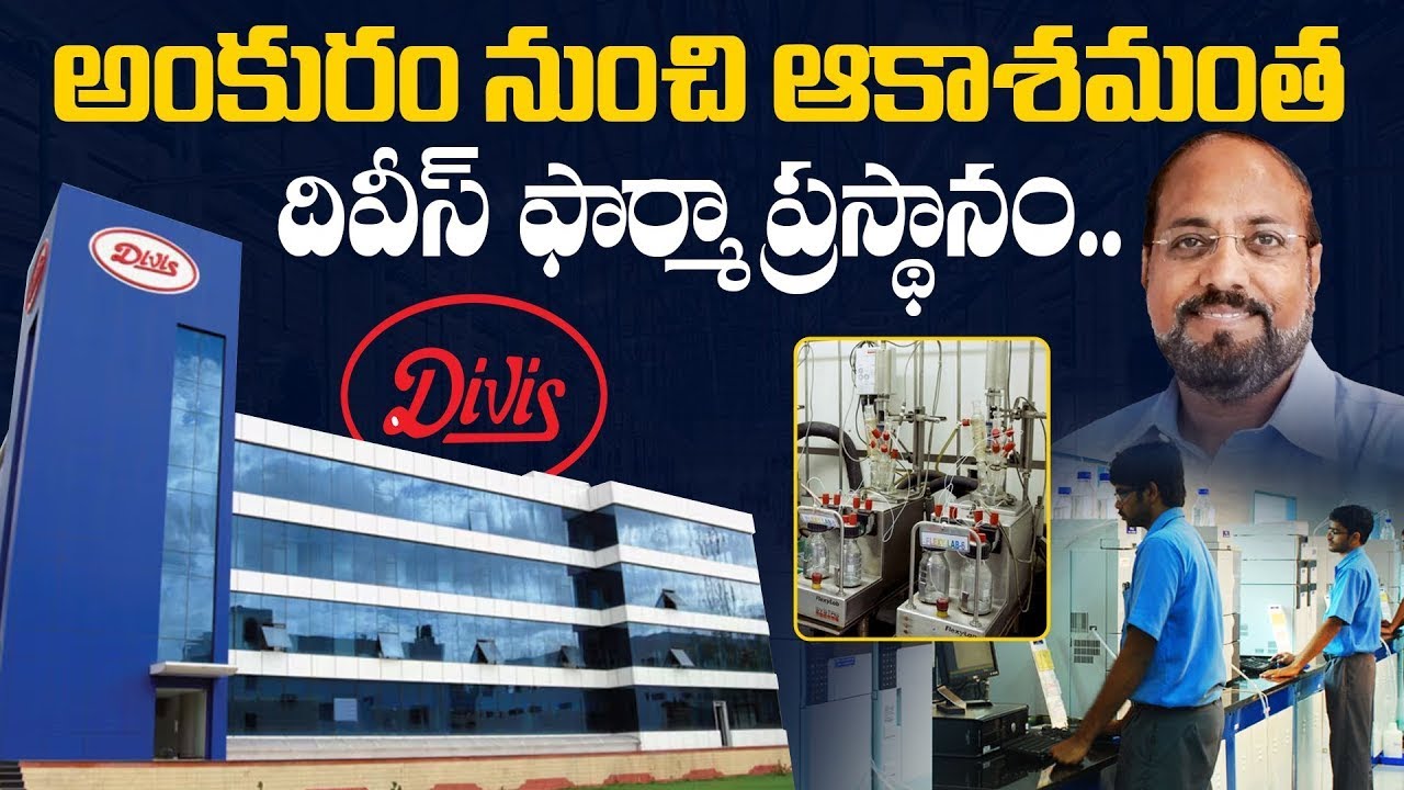 దివీస్ ఫార్మా ప్రస్థానం | Divi's Labs Founder Murali Krishna Prasad ...
