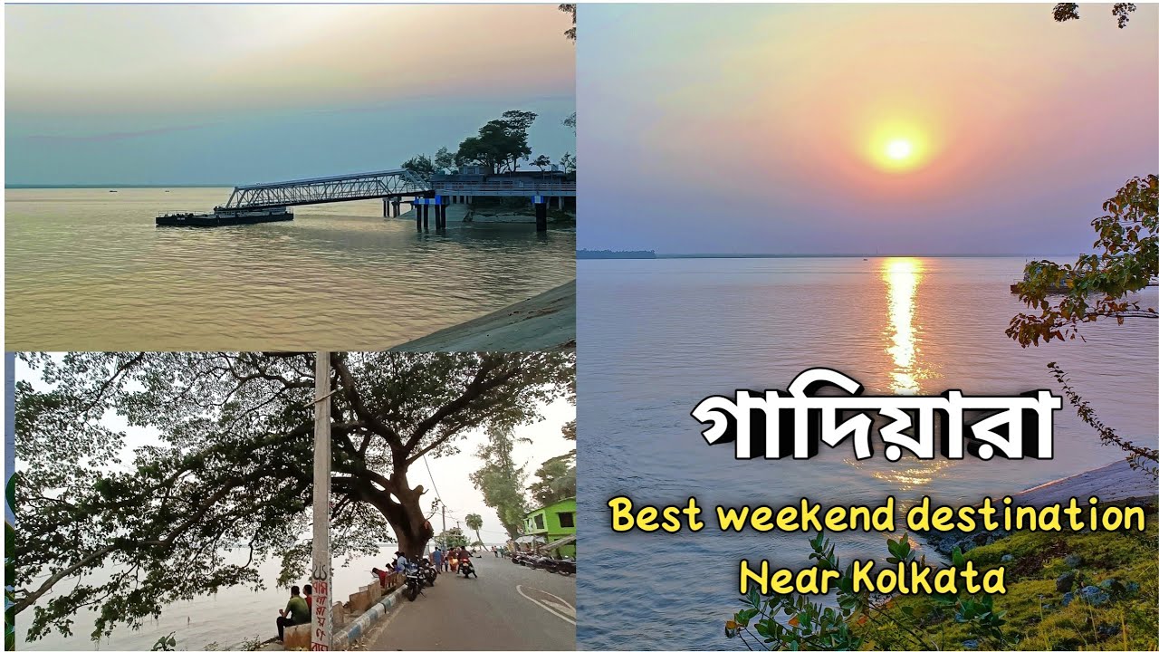 Gadiyara Tour | গদিয়ারা ভ্রমণ | One Day Tour Near Kolkata | Gadiyara ...